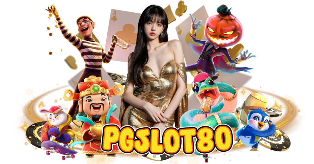 pgslot80 สล็อตมือถือ เว็บสล็อตตรง ถอนเงินได้เลย ไม่ต้องทำเทิร์น